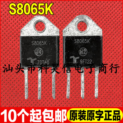 原装拆机现货 S8065K 8065K 8065 65A 800V 单向可控硅 TO-3P