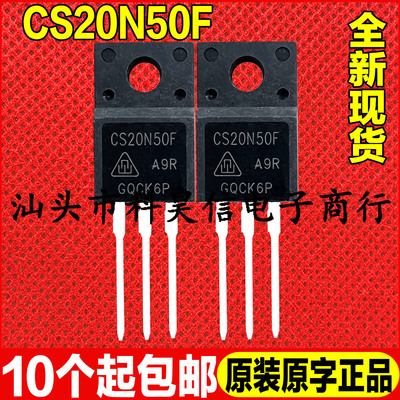 原装全新现货 CS20N50F 20N50 500V20A 电源常用MOS场效管 TO-220