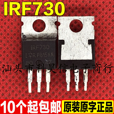 进口拆机 IRF730 IRF730A IRF730B 5.5A 400V MOS场效应管 TO-220