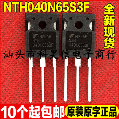 原装全新现货 NTH040N65S3F 650V65A MOS场效应管 TO-247可直拍