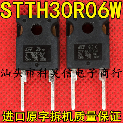 STTH30R06W测好发货进口拆机