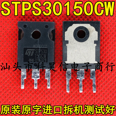 STPS30150CW STPS30H150CW 30CPQ150 30A150V 肖特基二极管 拆机