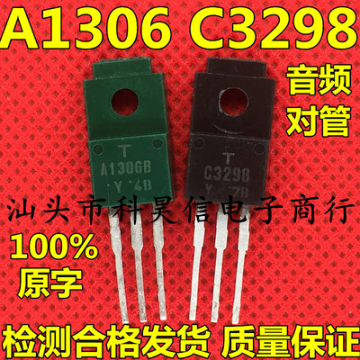 进口拆机C3298A1306测好发货