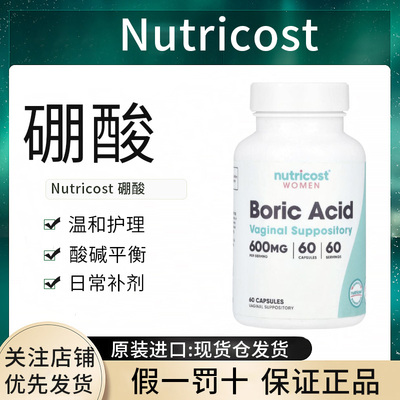 现货Nutricost 硼酸 Boric Acid女性私处栓剂600mg 正品进口