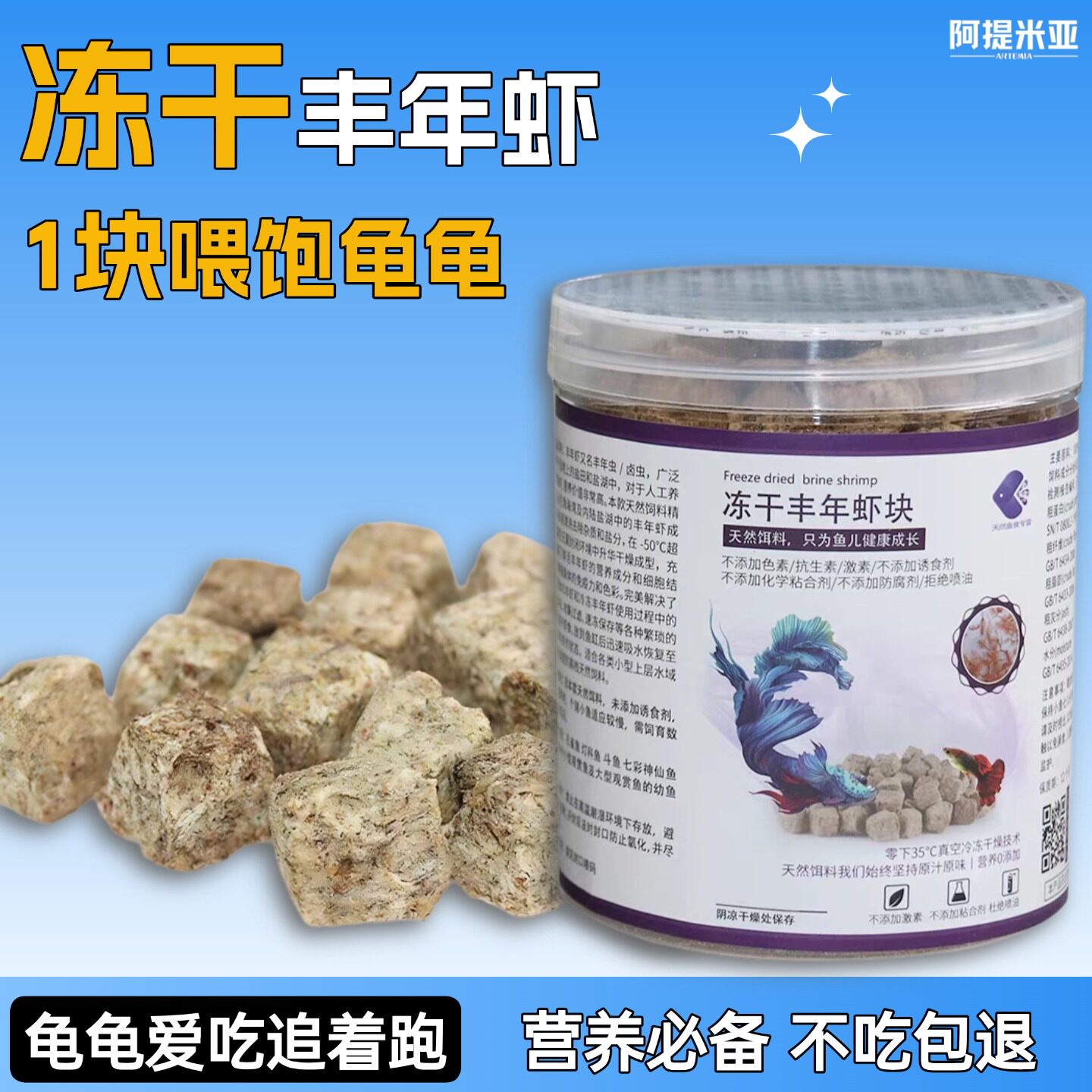 小乌龟专用冻干丰年虾干块开口粮高蛋白营养幼龟巴西草龟通用饲料