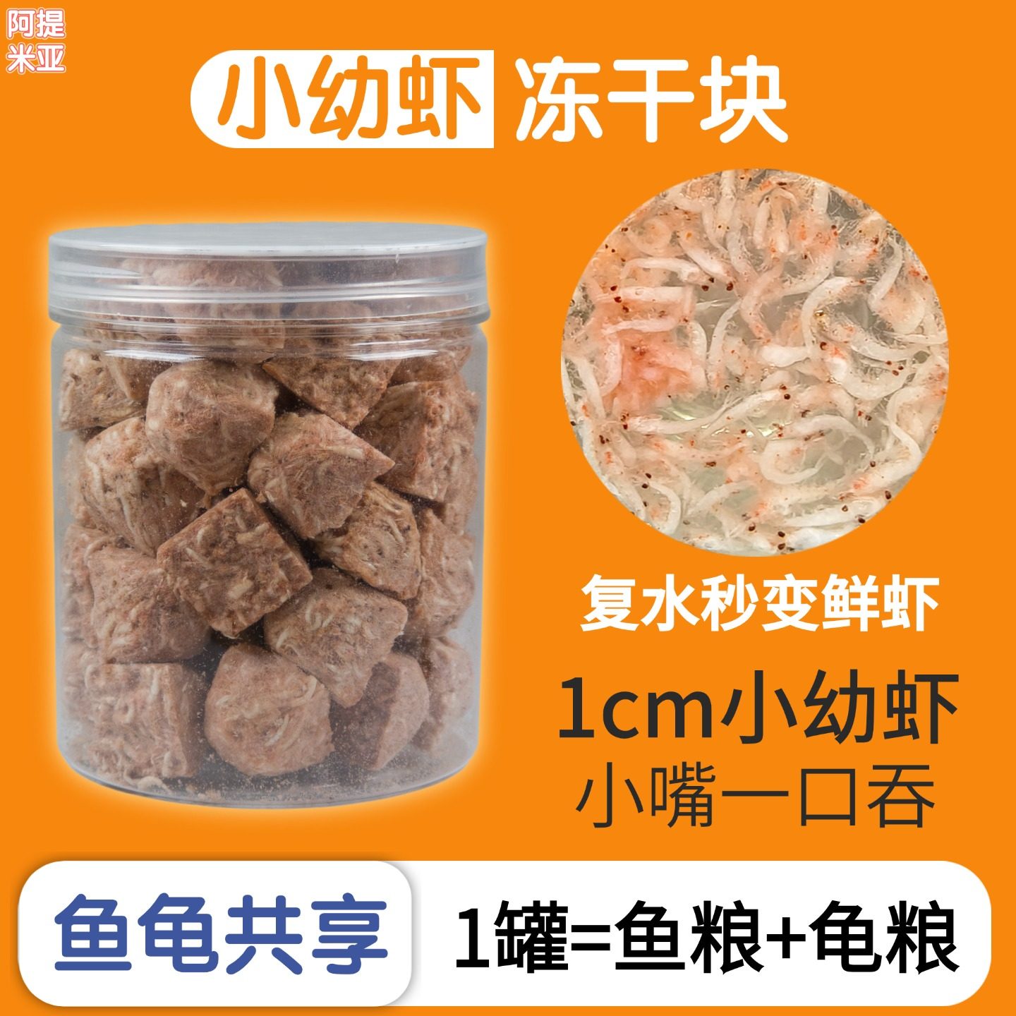 小磷虾干冻干块小幼虾干乌龟饲料专用粮食零食小乌龟龟粮食物幼龟