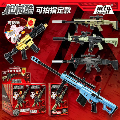 萌泰奇枪械酷第一弹高精密拼装枪械模型发射打靶儿童玩具盲盒