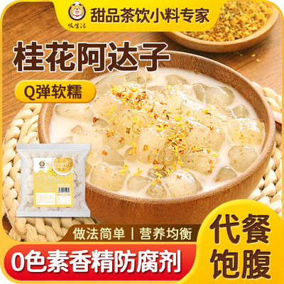 叹生活阿达子桂花汤圆亚达子芋圆