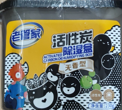 请慎拍！老管家除湿盒230g*3只装衣橱盒装干燥剂 超期限