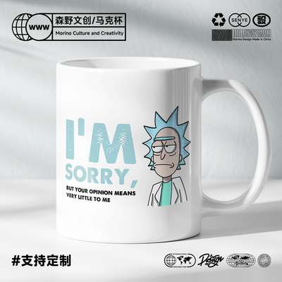 Rickandmorty瑞克和莫蒂你的意见关我屁事咖啡杯马克杯喝水男女生