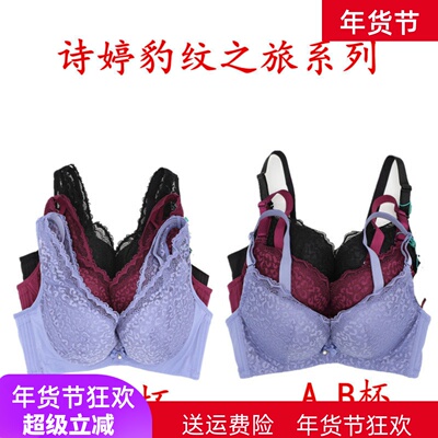 诗婷内衣聚拢软钢圈性感豹纹文胸