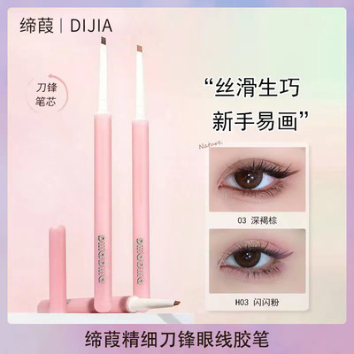缔葭DIJIA眼线胶笔防水不晕染卧蚕笔女新手初学者眼线笔持久棕色