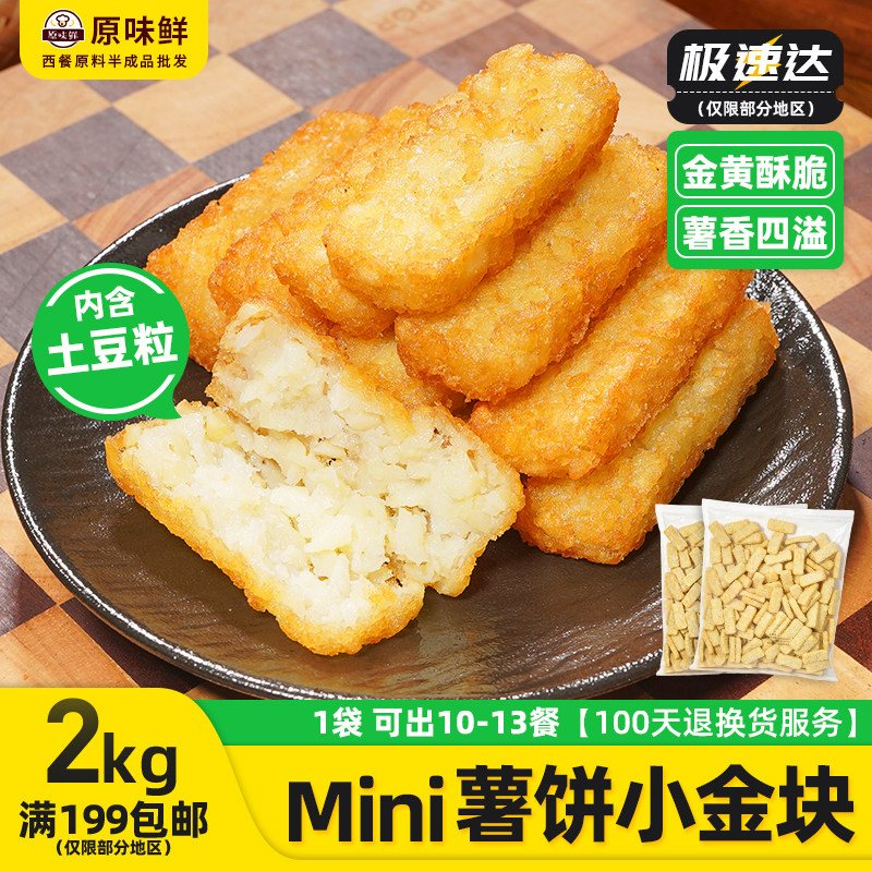 1包2kg雪川窄薯饼半成品冷冻商用非麦当劳同款油炸速冻薯条土豆饼