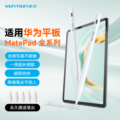 适用华为电容笔MatePad触控笔