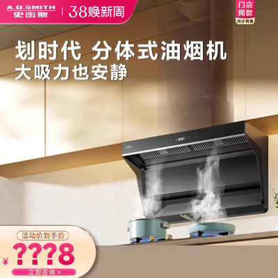 门店在售史密斯油烟机Z3AWi