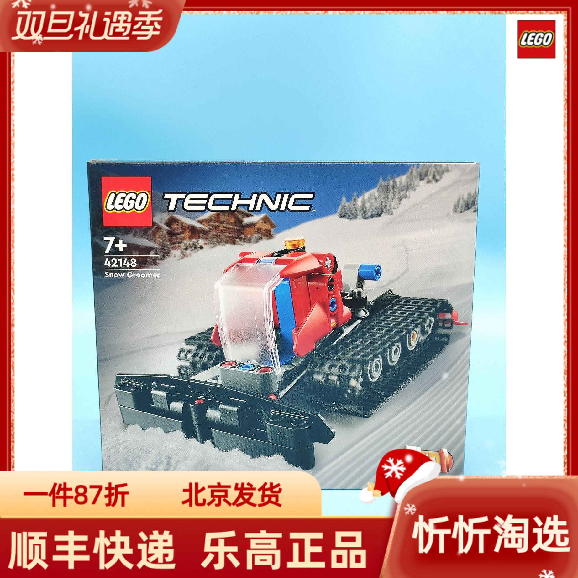 LEGO乐高科技系列42148威力扫雪车男女孩拼装积木玩具1月新品_虎窝淘