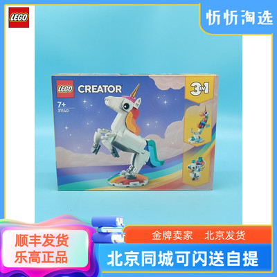 乐高拼搭积木31140神奇独角兽