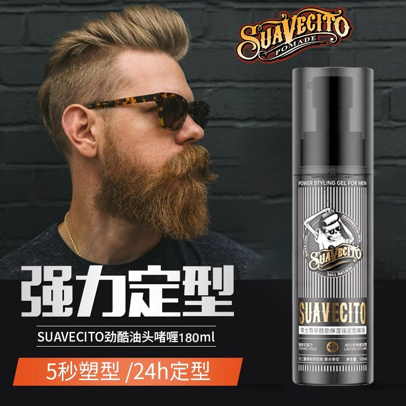 SUAVECITO骷髅头啫喱膏男士头发快速强力定型保湿高亮背头油头