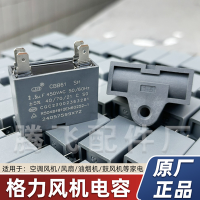 JD格力原厂CBB61空调风机电容1.5/2/2.5/3/4/5UF外机风扇启动电容