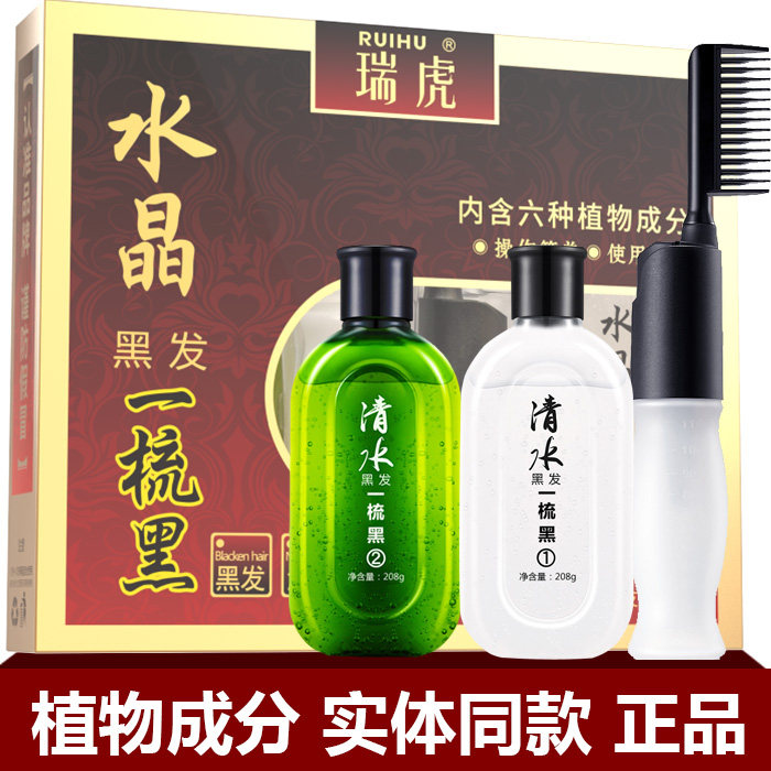瑞虎清水晶黑发一梳黑老人植物染发剂膏自然黑不伤发盖白发发正