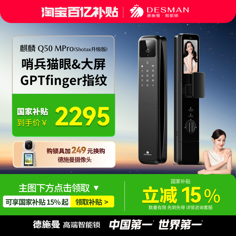 德施曼指纹锁密码锁猫眼智能门锁麒麟Q50MPro（Shotax升级版）_虎窝淘
