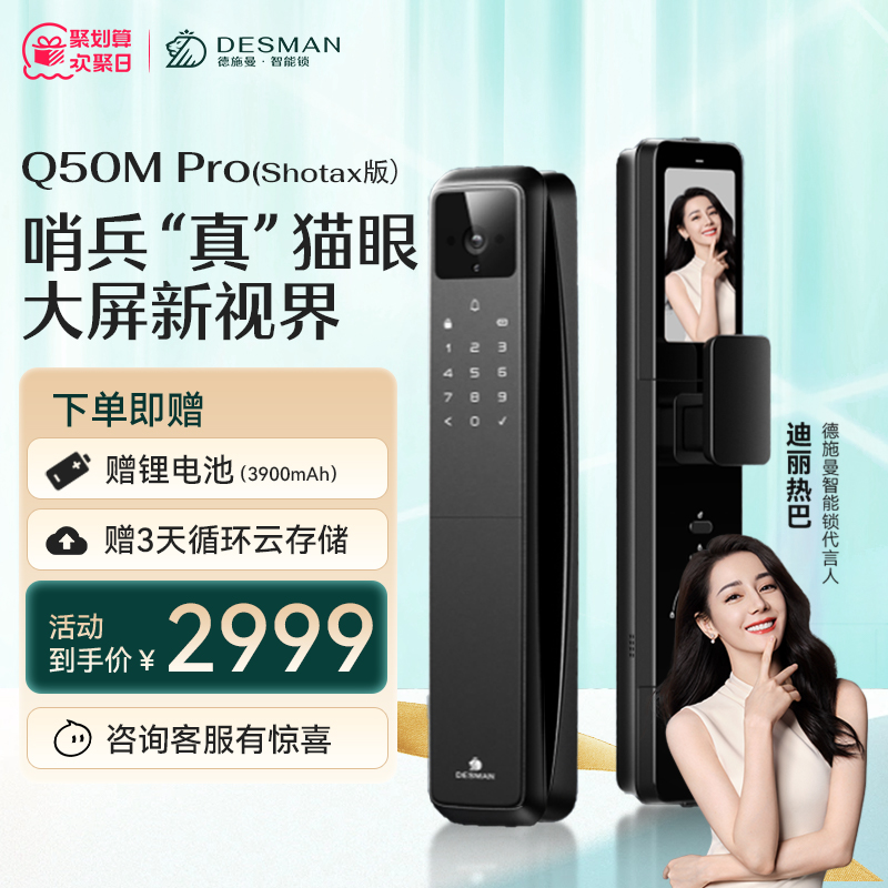 德施曼指纹锁家用防盗密码锁全自动带屏幕可视猫眼智能锁Q50MPro_虎窝淘