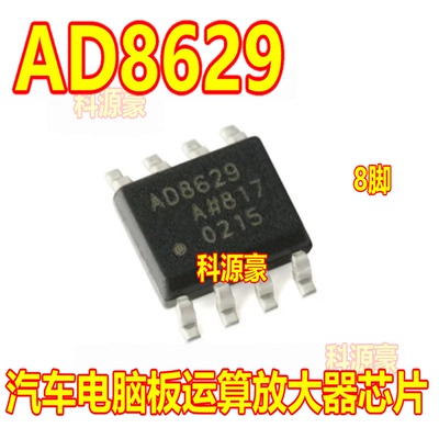 AD8629 AD8629A 汽车电脑板运算放大器芯片 贴片八脚