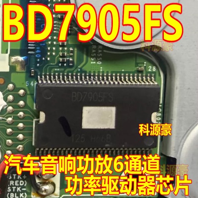 BD7905FS 汽车音响功放6通道功率驱动器芯片