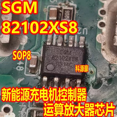 82102XS8 SGM8210-2XS8 新能源充电机控制器运算放大器IC芯片SOP8