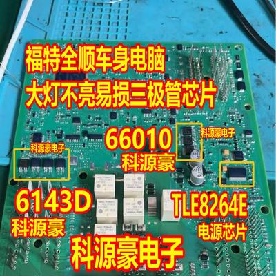 660106143D福特全顺大灯三极管