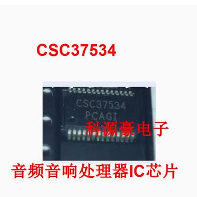 CSC37534 汽车音频音响处理器IC芯片SSOP28脚