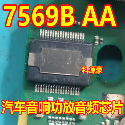 7569B AA TDA7569BAA 汽车音响功放音频芯片 现货
