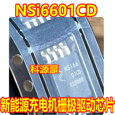NSi6601CD NSi6601C-DSWVR新能源充电机栅极驱动IC芯片SOP8脚