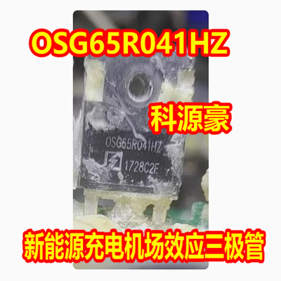 OSG65R041HZ 新能源充电机MOS场效应三极管进口拆机测量好