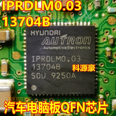 IPRDLM0.03 13704B 汽车电脑板QFN芯片