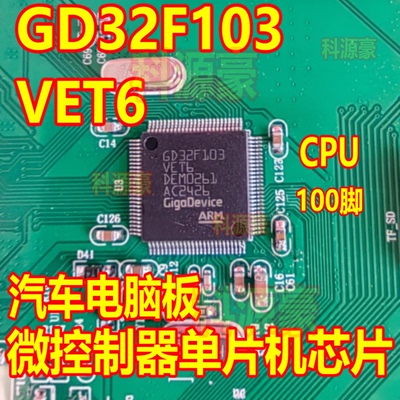 GD32F103VET6 汽车电脑板微控制器单片机CPU芯片QFP100脚