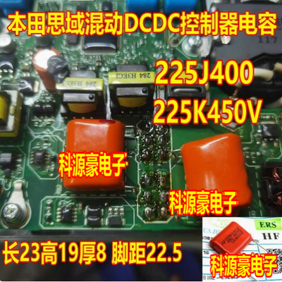 225J400 225k450v 本田思域混动DCDC控制器薄膜电容2脚全新
