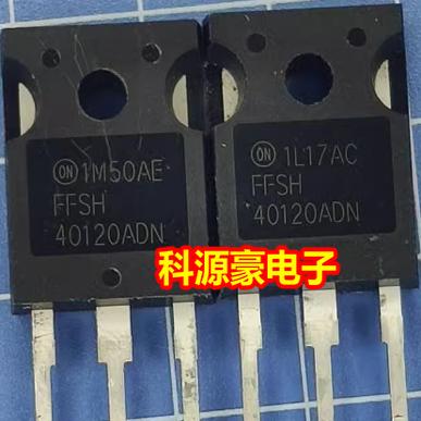 FFSH40120ADN 新能源充电机碳化硅肖特基二极管进口拆机测量好