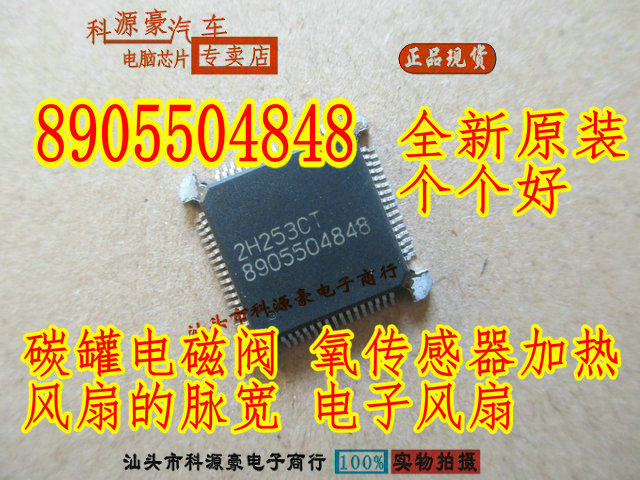8905504848 大众朗逸空调转速故障 奥迪Q5电子风扇通病芯片 全新_虎窝淘