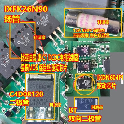 IXFK26N90 15A690V 新能源比亚迪DCDC控制器场效应管保险拆机测好