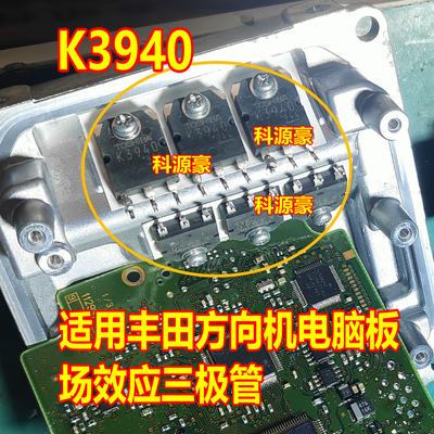 K3940 适用丰田雷克萨斯汽车方向机电脑板场效应三极管拆机测试好