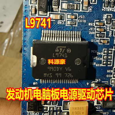 L9741 适用菱电汽车发动机电脑板电源驱动芯片