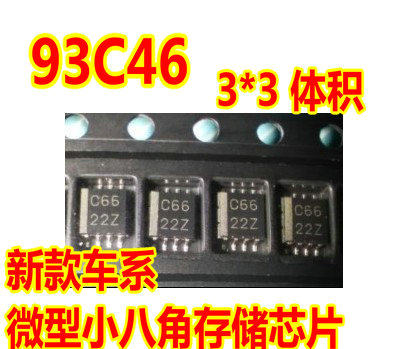C46 93C46微型小八脚正方形汽车储存芯片新款现代系列车系常用_虎窝淘