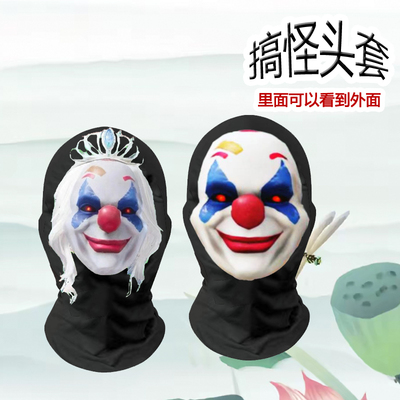 和平精英小丑面具怪诞乔克头套搞怪搞笑表情恶搞皮肤cosplay面罩