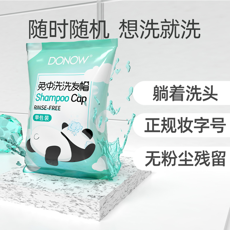 DONOW免冲洗孕妇洗发帽坐月子干洗头发免洗头发神器免水洗头必备_虎窝淘