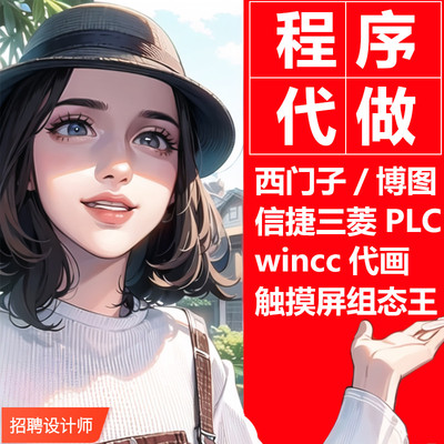 西门子三菱信捷编程速度快价格低