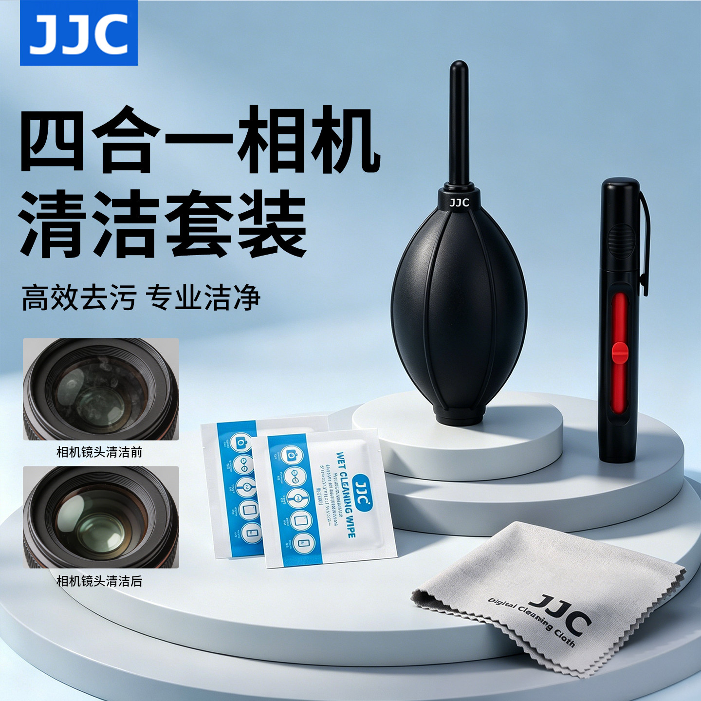 JJC 相机清洁套装镜头清洁工具除尘清理气吹镜头笔擦镜布清洁湿巾