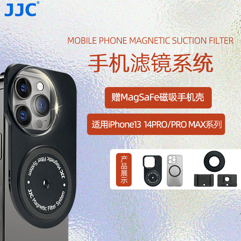 JJC手机磁吸MagSaFe滤镜系统适用于苹果12 13系列iPhone14pro PRO MAX手机镜头ND减光黑白柔滤CPL偏振星光镜_虎窝淘