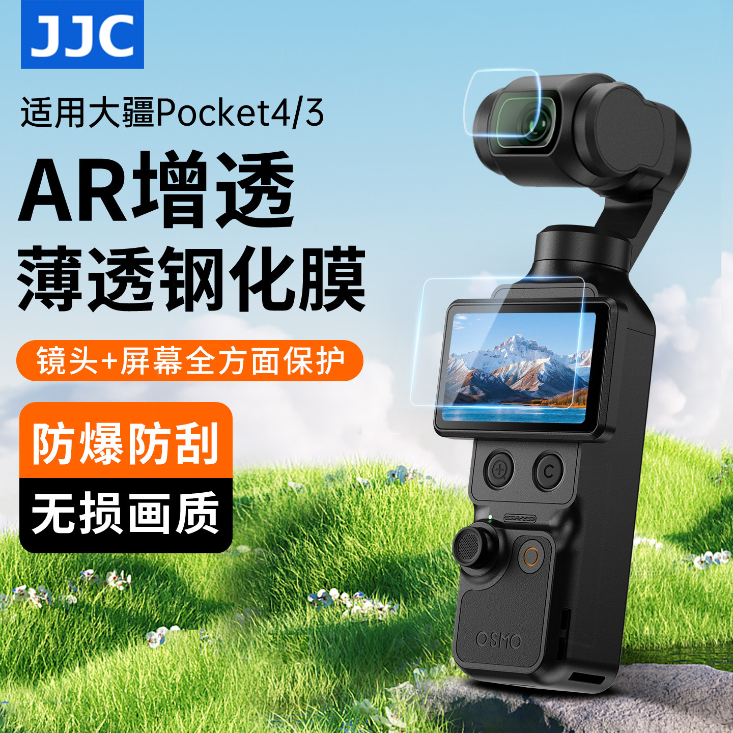 JJC 适用大疆pocket4钢化膜AR增透pocket3屏幕膜镜头膜前置相机镜头保护膜灵眸口袋云台相机高清防爆保护贴膜