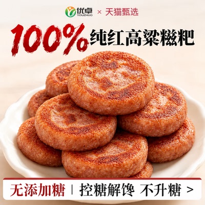 【新客立减30元】100%纯高粱糍粑